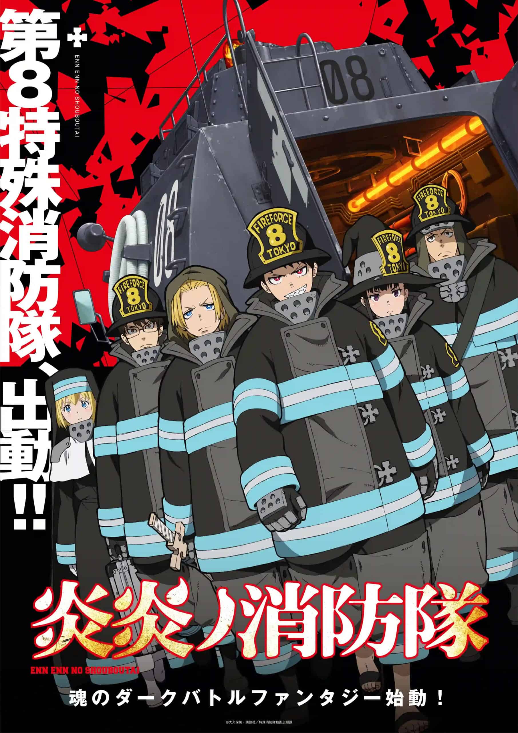 Fire Force - Enen no shouboutai - Ranma-Kuns World