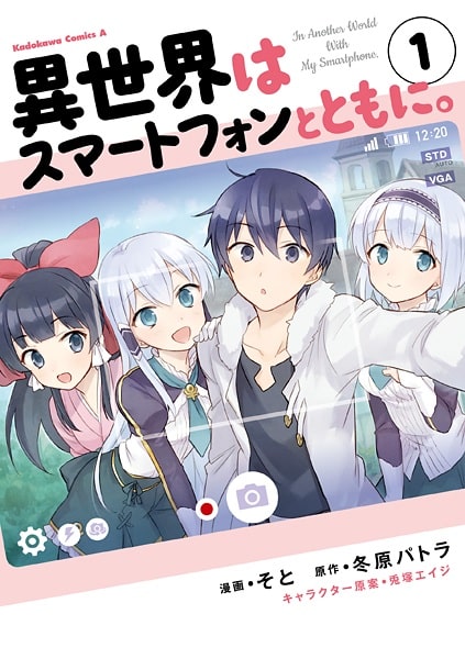Isekai wa Smartphone to Tomo ni. - Ranma-Kuns World